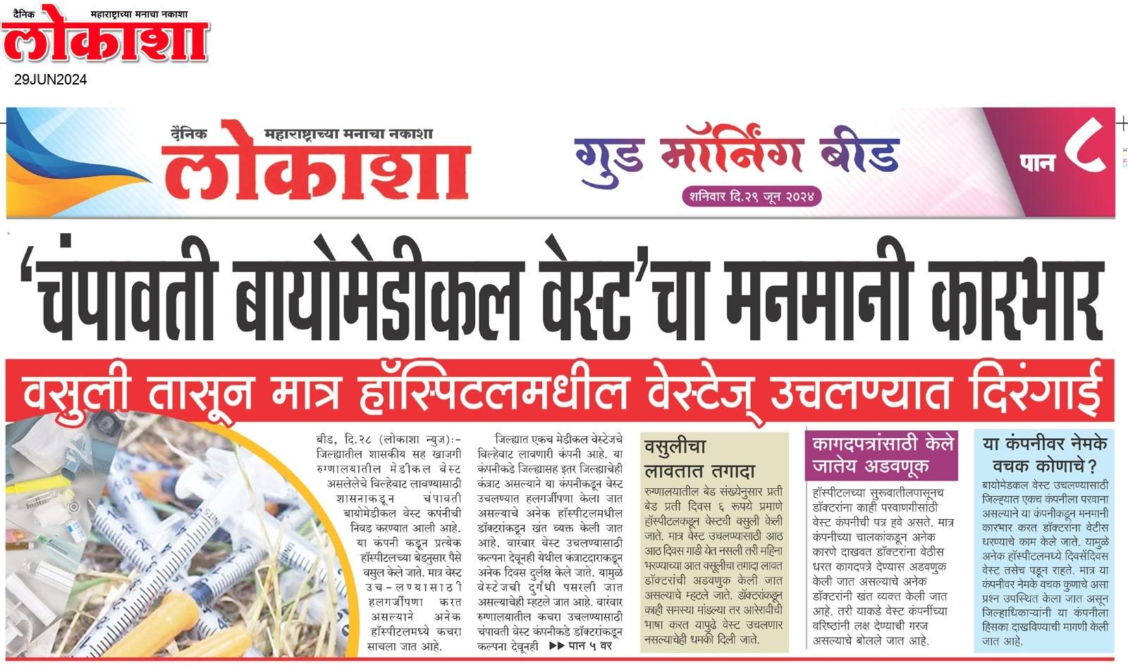 Lokasha Marathi Daily News Paper, Marathi News paper in Marathwada ...