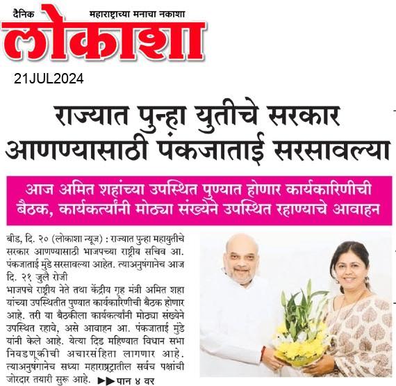 Lokasha Marathi Daily News Paper, Marathi News paper in Marathwada ...