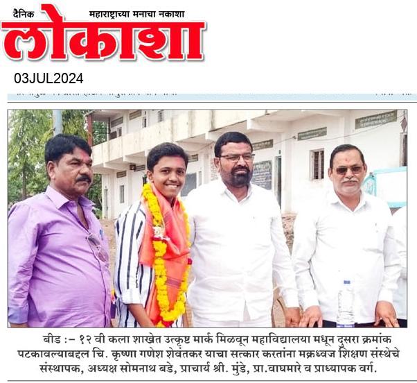 Lokasha Marathi Daily News Paper, Marathi News paper in Marathwada ...