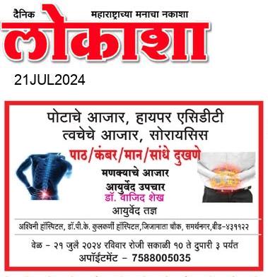 Lokasha Marathi Daily News Paper, Marathi News paper in Marathwada ...