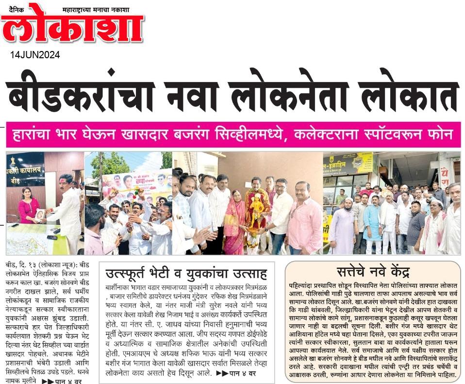 Lokasha Marathi Daily News Paper, Marathi News paper in Marathwada ...