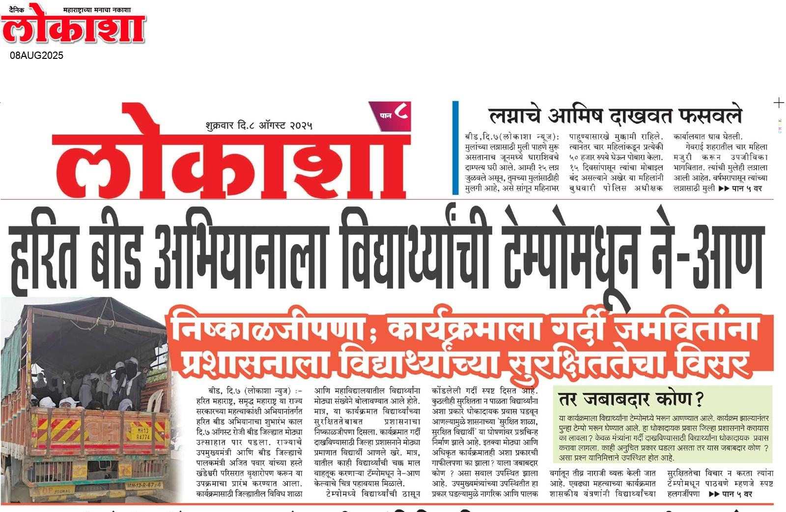 Lokasha Marathi Daily News Paper, Marathi News paper in Marathwada ...