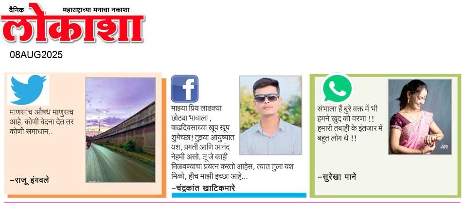 Lokasha Marathi Daily News Paper, Marathi News paper in Marathwada ...