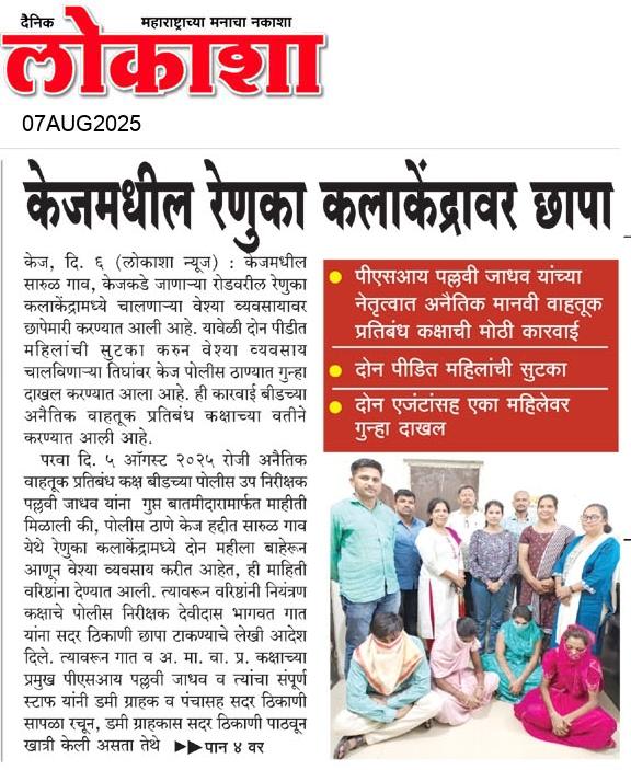 Lokasha Marathi Daily News Paper, Marathi News paper in Marathwada ...
