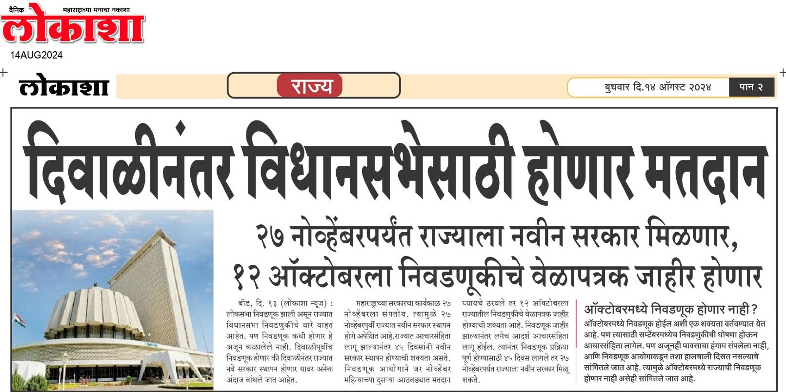 Lokasha Marathi Daily News Paper, Marathi News paper in Marathwada ...