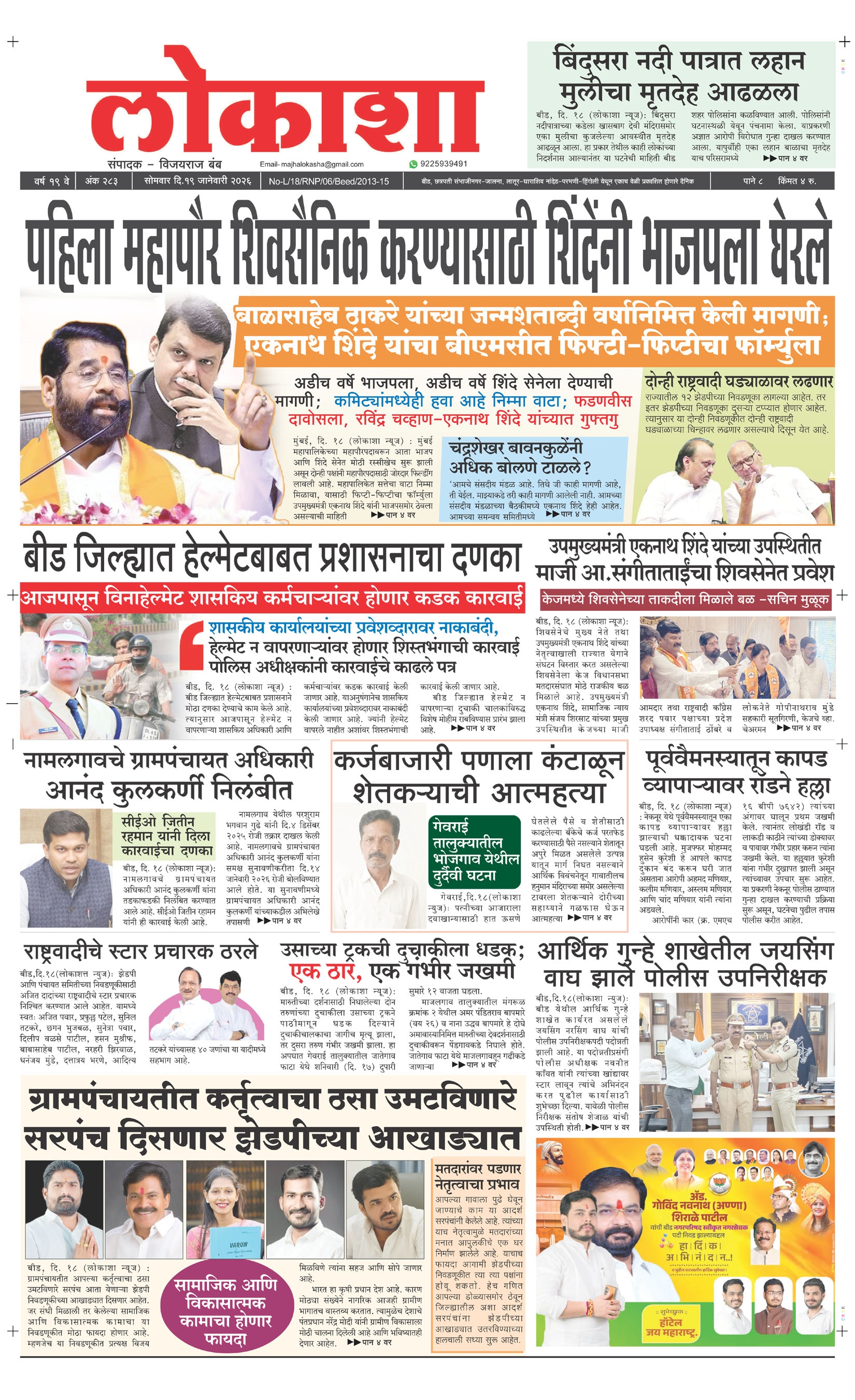 Beed Lokasha Marathi Daily News Paper, Marathi News paper in Marathwada ...