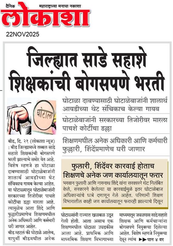 Lokasha Marathi Daily News Paper, Marathi News paper in Marathwada ...