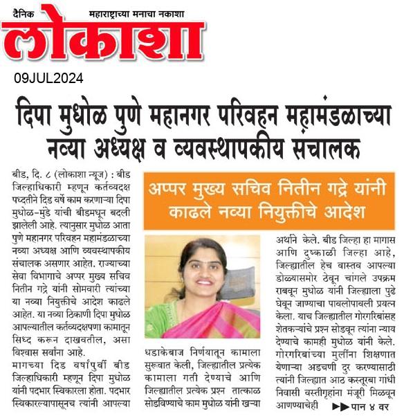 Lokasha Marathi Daily News Paper, Marathi News paper in Marathwada ...