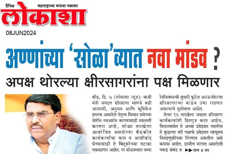 Lokasha Marathi Daily News Paper, Marathi News paper in Marathwada ...