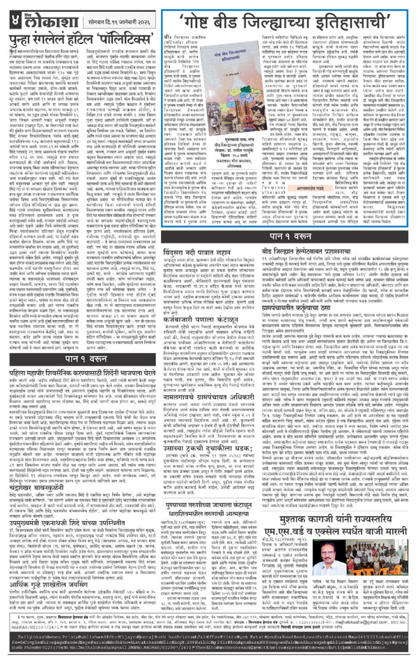 Lokasha Marathi Daily News Paper, Marathi News paper in Marathwada ...