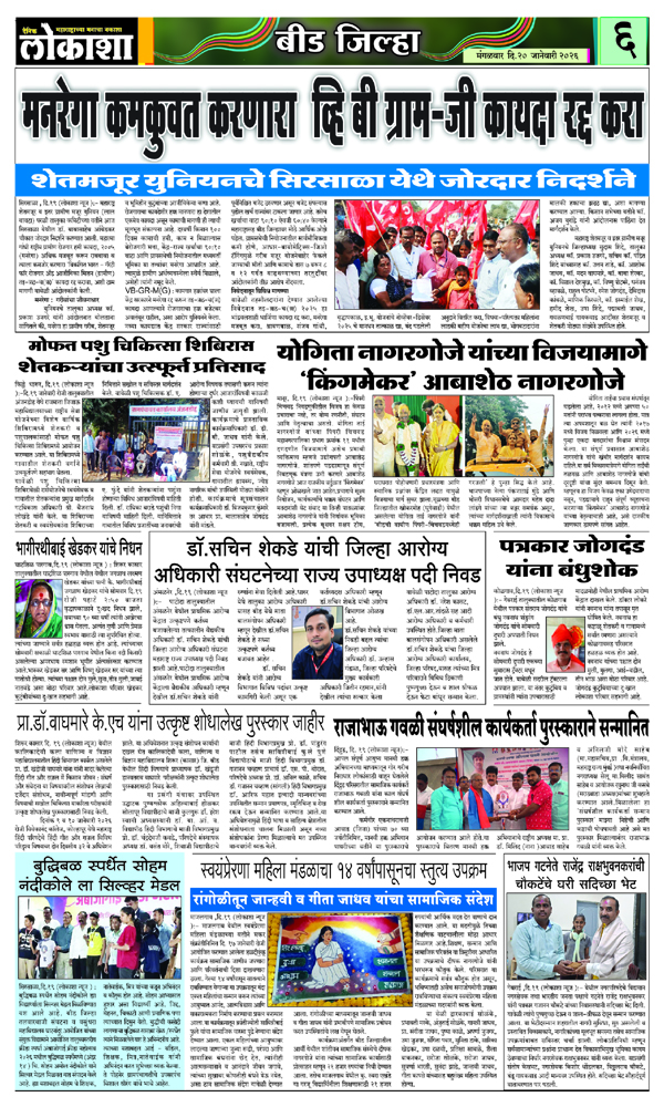 Lokasha Marathi Daily News Paper, Marathi News paper in Marathwada ...