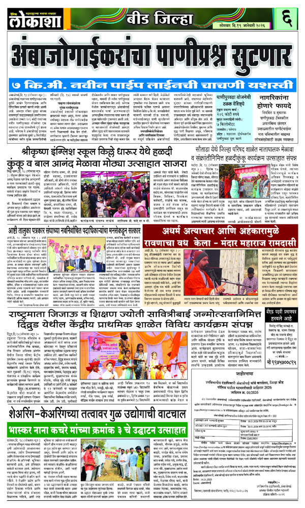 Lokasha Marathi Daily News Paper, Marathi News paper in Marathwada ...