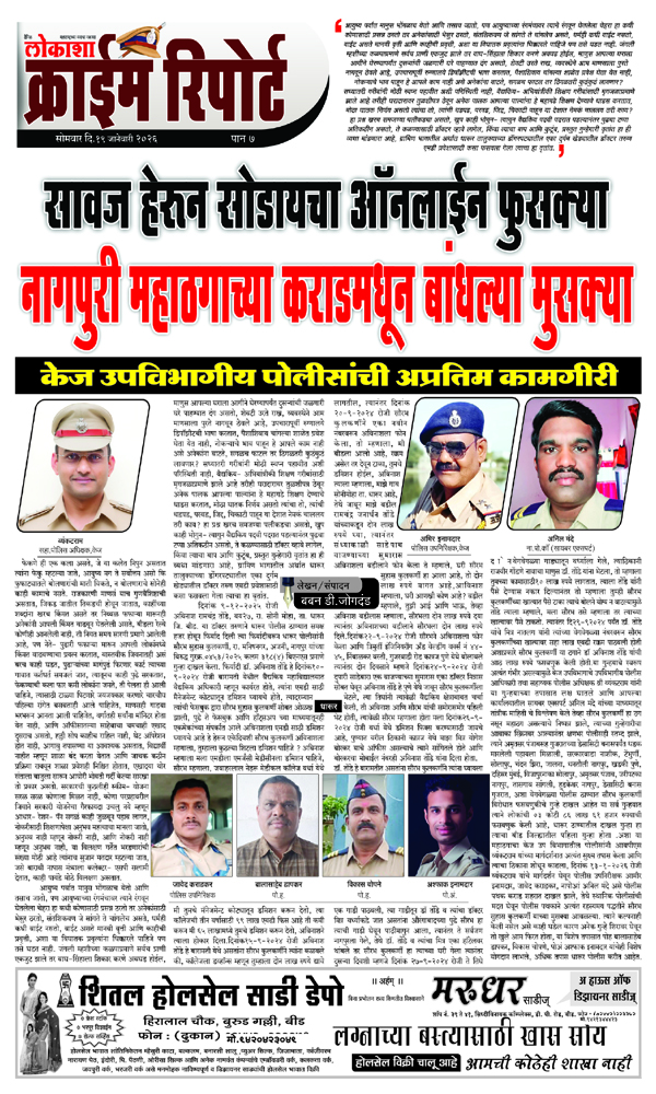 Lokasha Marathi Daily News Paper, Marathi News paper in Marathwada ...