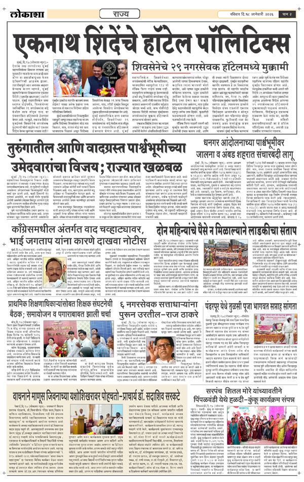 Lokasha Marathi Daily News Paper, Marathi News paper in Marathwada ...