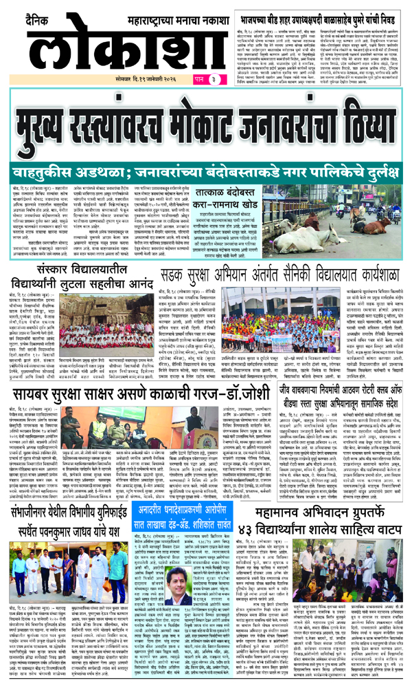 Lokasha Marathi Daily News Paper, Marathi News paper in Marathwada ...