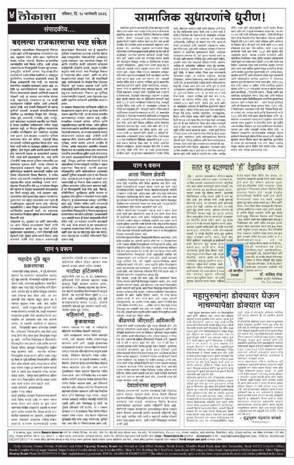 Lokasha Marathi Daily News Paper, Marathi News paper in Marathwada ...