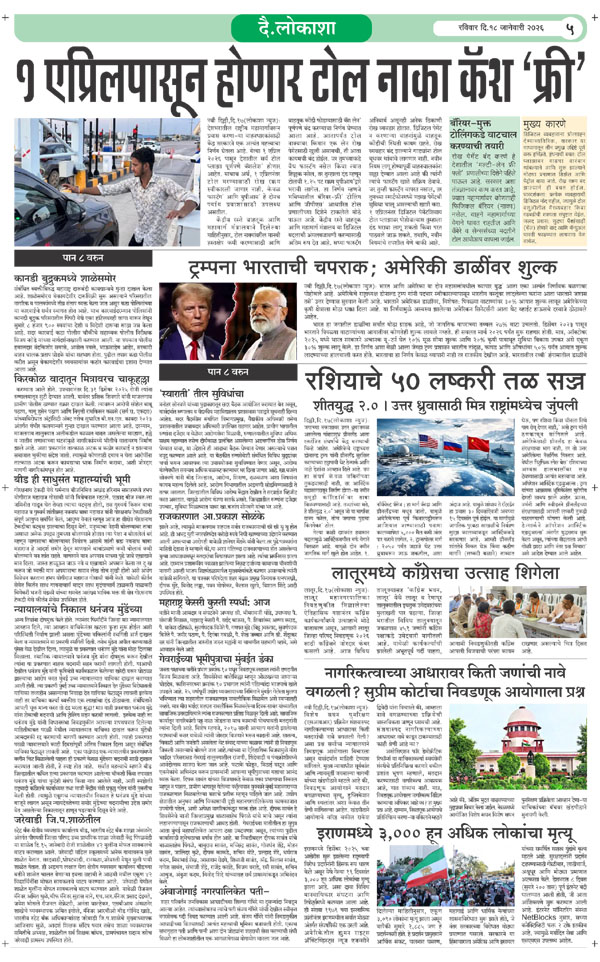 Lokasha Marathi Daily News Paper, Marathi News paper in Marathwada ...