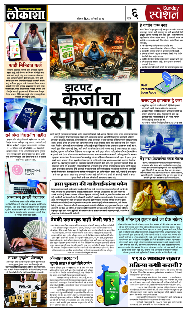 Lokasha Marathi Daily News Paper, Marathi News paper in Marathwada ...